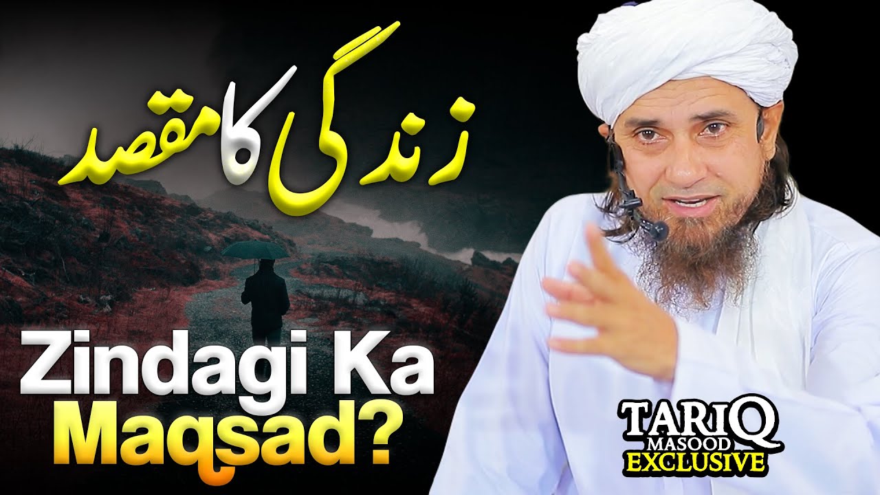 Zindagi Ka Maqsad? | Mufti Tariq Masood