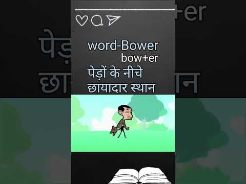 Bower meaning in hindi | the hindu editorial analysis | english pyq vocab