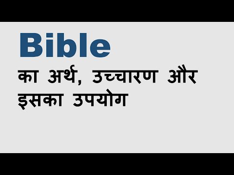 Bible ka kya matlab hota hai, Bible meaning in Hindi