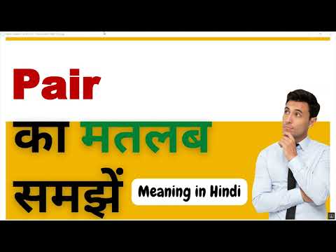 Pair Ka Kya Matlab Hota Hai | Pair Meaning in Hindi | Pair का हिंदी में अर्थ