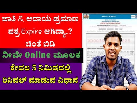 Apply for Caste & Income certificate online | ಜಾತಿ ಮತ್ತು ಆದಾಯ ಪ್ರಮಾಣ ಪತ್ರ ಪಡೆಯುವುದು ಹೇಗೆ@SriAdda