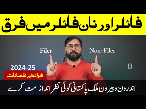 Filer VS Non-Filer in Pakistan Full Explained | Benefits of FBR Filers | Helan mtm box