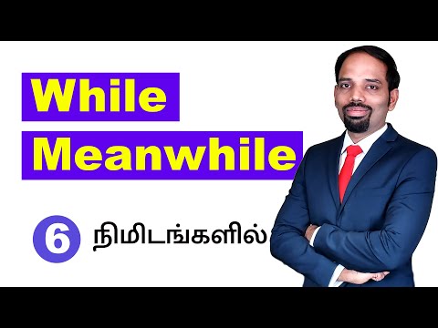 While and Meanwhile in Tamil | Spoken English in Tamil