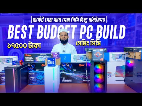 Computer🔥price in bangladesh | Desktop computer price in bangladesh | gaming pc price in bangladesh