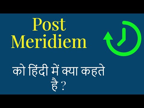 पोस्ट मेरिदिएम को हिंदी में क्या कहते है ? | post meridiem ko hindi me kya kahate hain | learn