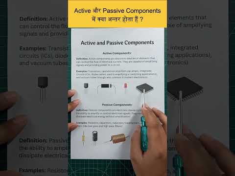 Active और Passive Components में क्या अन्तर होता हैं ? #electronics #electronicscomponents