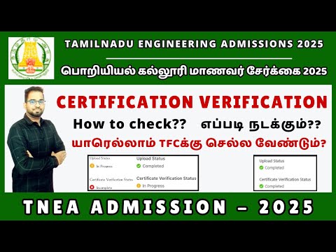 Tnea Counselling 2025 | How to Check Certificate Verification Status Online | Incomplete | complete