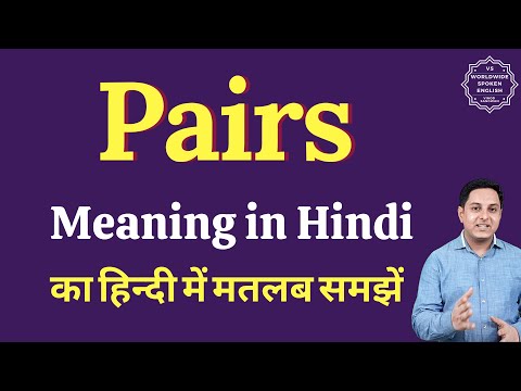 Pairs meaning in Hindi | Pairs ka kya matlab hota hai | Spoken English Class
