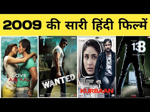 2009 all movie list || bollywood movies || hit or flop || filmography || 2009 ki sari hindi filmen