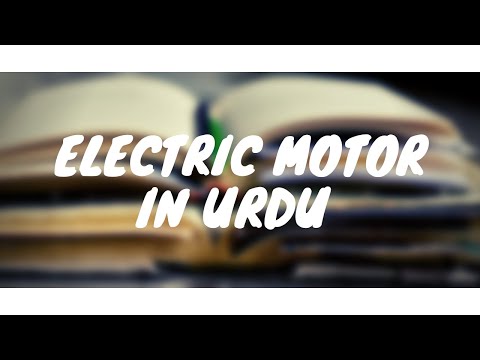 Definition of Electric Motor in Urdu / Hindi