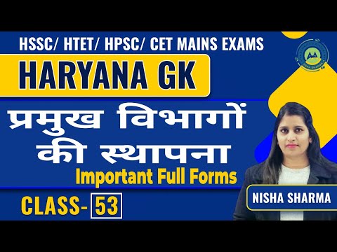Haryana Gk Class-53 Imp Full Forms and Imp Departments Dates of Haryana || For All Exams
