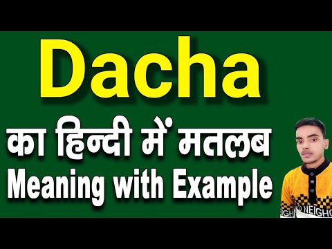 Dacha meaning in hindi | dacha ka matlab kya hota hai | daily use english words | word meaning
