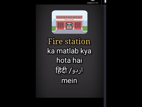 Fire station meaning in HINDI/URDU | Fire station pronunciation | Fire station sentence | 🔥