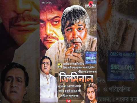 Criminal (2005)🎞️ || Prosenjit| Rachna| Ranjit Mallick| Rajesh Sharma| Locket 🥀💞#bengalimovie