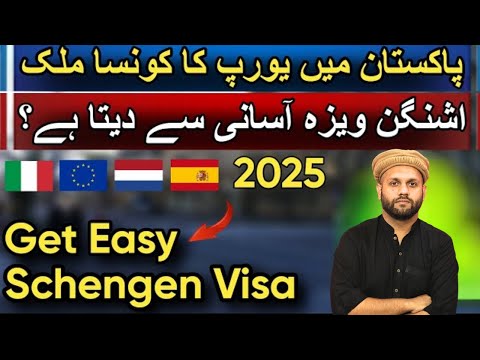 Which Countriess Gives Easy Schengen Visa in 2025 Pakistan | Top 5 Schengen country | Tayyab Sethi