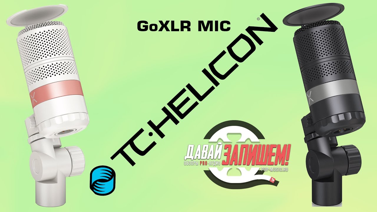 TC Helicon GoXLR Mic-WH вокальный микрофон купить в Москве в интернет ...