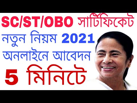 ST SC OBC caste certificate online apply West Bengal//caste certificate apply online 2021