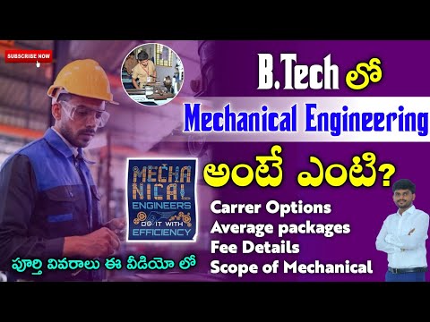 Mechanical Engineering | Complete Course details in Telugu | B.tech Branch | Carrer Fee scope..etc