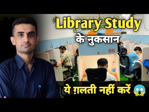 Library Study के नुकसान 😱 | study in library | #ganpatsinghrajpurohit | library study #Home_Study