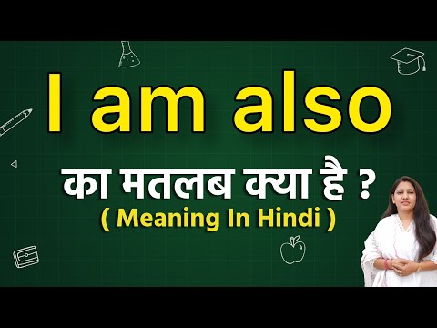 I am also meaning in hindi | I am also ka matlab kya hota hai | word meaning in hindi