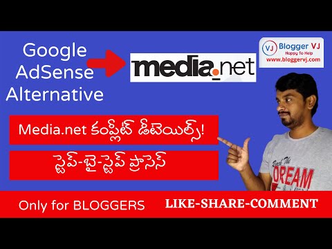 Media net in Telugu | Google AdSense Alternative in Telugu for Bloggers | Blogger VJ