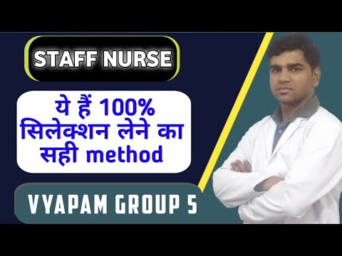 Vyapam Group 5 Syllabus l Group 5 Nursing Exam Preparation l Group 5 Staff Nurse Exam Preparation
