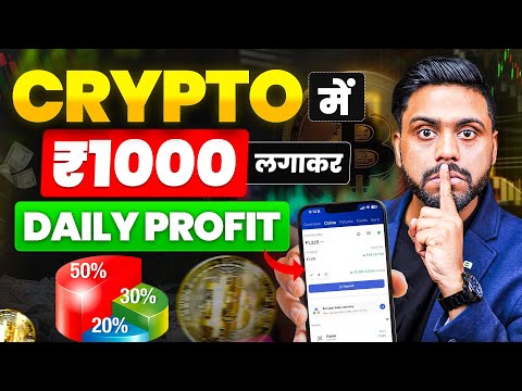 Crypto में ₹1000 Smartly Invest कर के Profit करे || How To Invest ₹1000 In Crypto || Crypto Pro Tips