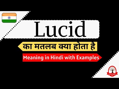 Lucid meaning in Hindi | Lucid ka matlab kya hota hai | लुसीड का अर्थ | word meaning
