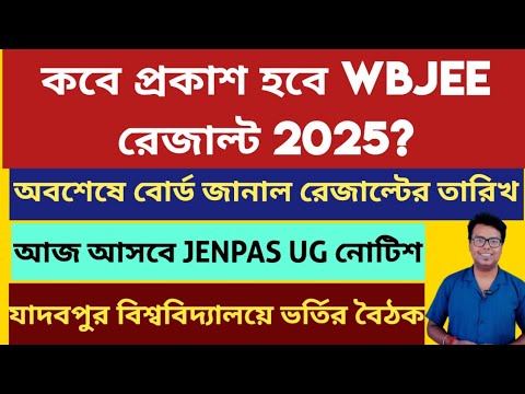 WBJEE 2025 Result Date JENPAS UG 2025: ANM GNM::JELET Exam 2025: Jadavpur University Admission 2025