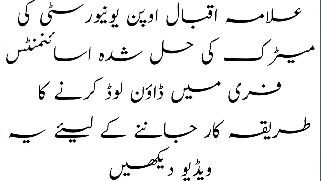 How to download aiou solved assignments | AIOU Matric Solved Assignments Spring 2023 |