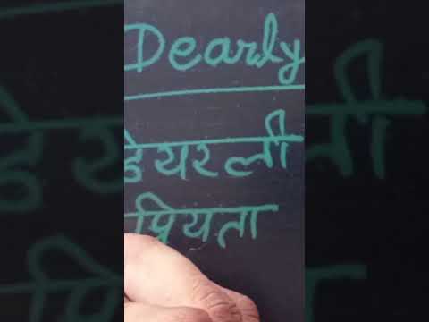 Dearly Meaning in Hindi, #english, #morninghabits,