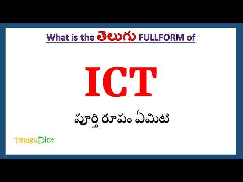 ICT Full Form in Telugu | ICT in Telugu | ICT తెలుగులో పూర్తి రూపం |