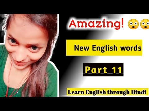 New English words with Hindi meaning| series part 11| English vocabulary|Learn English through Hindi