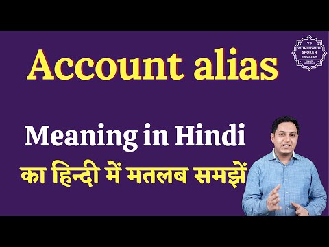 Account alias meaning in Hindi | Account alias ka matlab kya hota hai | English to hindi
