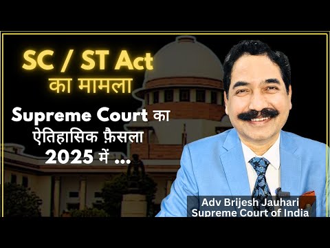 SC/ST Act Case: Historic Supreme Court Verdict in 2025 | Complete Legal Breakdown