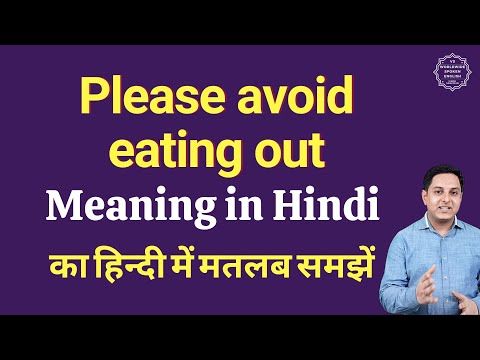 Please avoid eating out meaning in Hindi | Please avoid eating out ka kya matlab hota hai