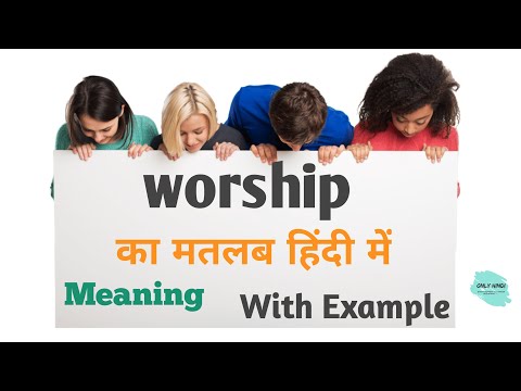 Worship meaning in hindi | Worship Kya Matlab hota hai | Daily use English words