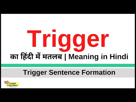 Trigger Meaning in Hindi | Trigger kya hota hai | Trigger ka hindi me matlab