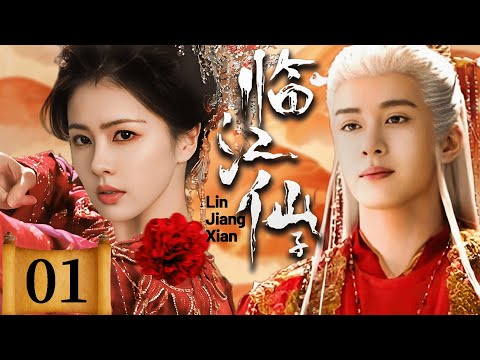 【臨江仙子】EP01 白鹿與曾舜晞大婚當日反目成仇相愛相殺!#cdrama #chinesedrama #白鹿 #临江仙 #曾舜晞 #bailu #仙俠 #engsub