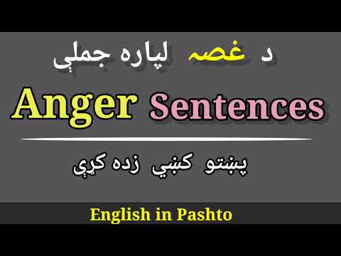 Anger Sentences @EnglishinUrdu