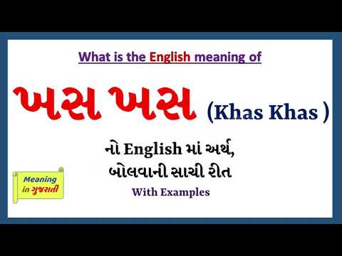 Khas Khas in English | ખસ ખસ નો ઇંગ્લિશ માં અર્થ | Khas Khas Meaning in English |