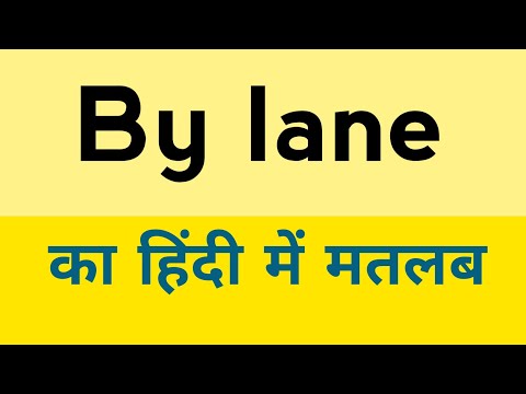 By lane meaning in hindi | By lane ka matlab kya hota hai