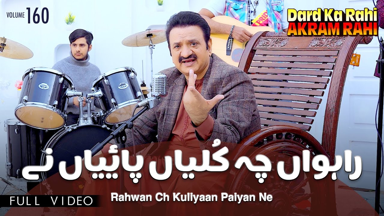 RAHWAN CH KULIYAAN PAIYAN NE by Akram Rahi from Pakistan | Popnable