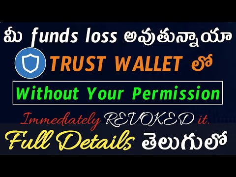 Without your permission TRUST WALLET funds loss ? Do revoke | What is revoke Full details in Telugu