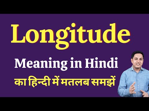 Longitude meaning in Hindi | Longitude ka kya matlab hota hai | Spoken English Class