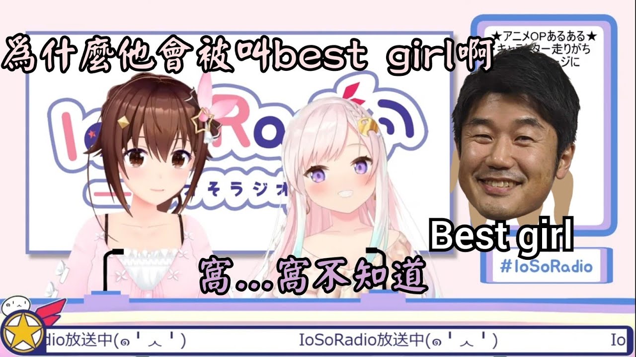 [Vtuber精華]因為太好奇而向詢問Iofi為什麼Yagoo是best girl的空媽【Hololive中文】(時乃空/Airani ...