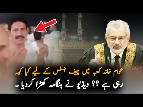 What People Pray For Chief Justice In Front Of Khana Kaba ? | Chief Justice News