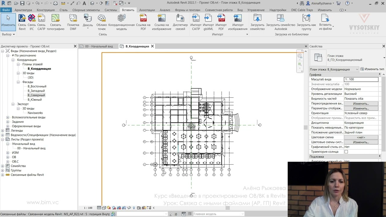 Связка с иными файлами АР ГП Revit — Vysotskiy Consulting