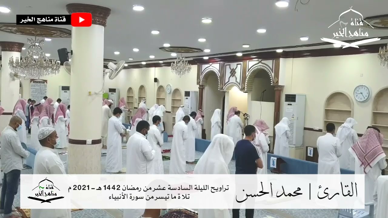 الليلة السادسة عشر من تراويح رمضان 1442 هـ 2021 م للقارئ الشيخ