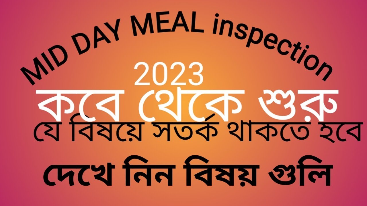 MDM NEW RULE PMPOSHAN INSPECTION MID DAY MEAL 2023